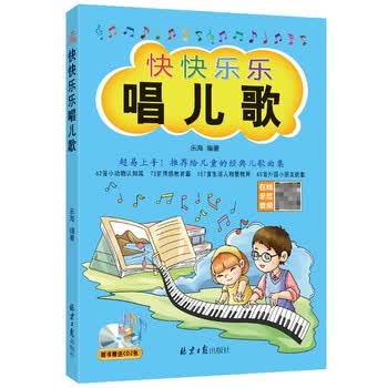 快快乐乐唱儿歌