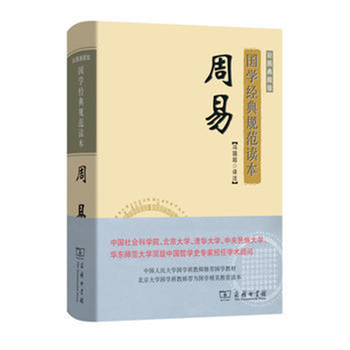 周易(彩图典藏版)(国学经典规范读本)