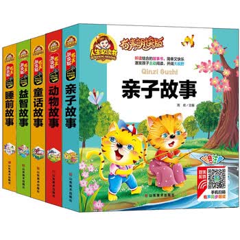 有声伴读版 注音版动物故事 亲子故事 童话故事 益智故事 睡前故事 3-4-6-7-8岁幼儿童读物