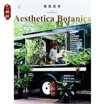 植物美学—与植物相伴的日子
