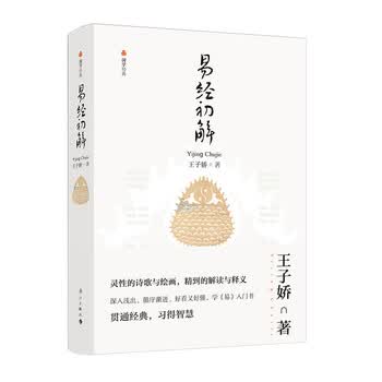 易经初解