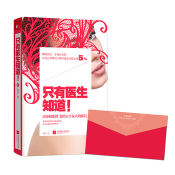 只有医生知道3 健身与保健 书籍