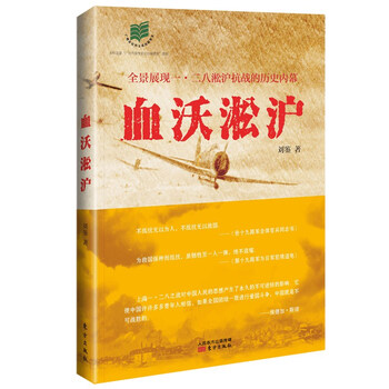 血沃淞沪