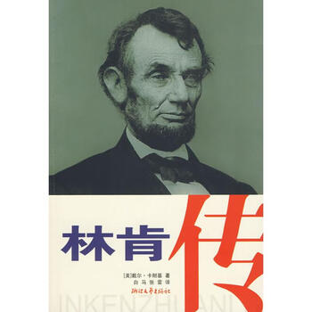 林肯传