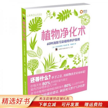 植物净化术