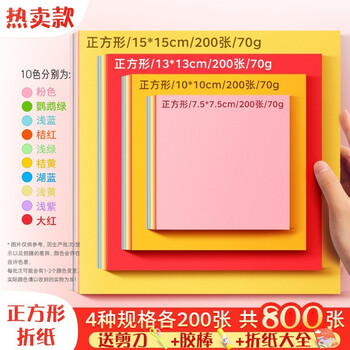 顺丰折纸彩纸正方形幼儿园彩色手工纸学生千纸鹤专用纸材料全套儿童折飞机长方形A4大号叠纸双面硬卡 正方形折纸4种规格共800张（带赠品）