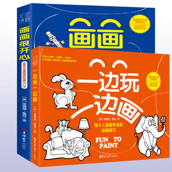 2册 画画很开心+一边玩一边画 8-12岁儿童小学生绘画入门自学零基础书教程简笔画大全教材书籍