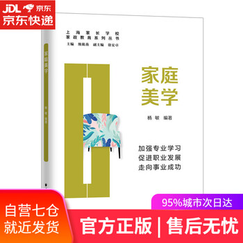 【正版图书】家庭美学 杨敏 上海远东出版社