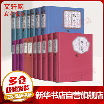 全17册巴黎圣母院战争与和平飘呼啸山庄悲惨世界红与黑安娜·卡列宁娜等 名著名译丛书 人民文学出版社