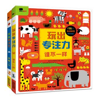 玩出专注力（全2册）·（邦臣小红花出品）