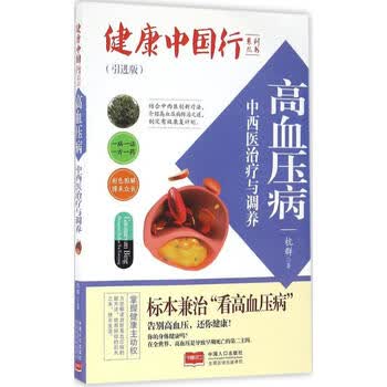 高血压病中西医治疗与调养(引进版)