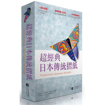 现货台版 经典日本传统折纸(附120张精美印花纸)