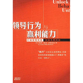 领导行为与赢利能力【正版图书】