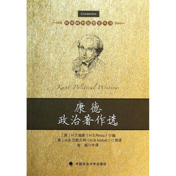 康德政治著作选