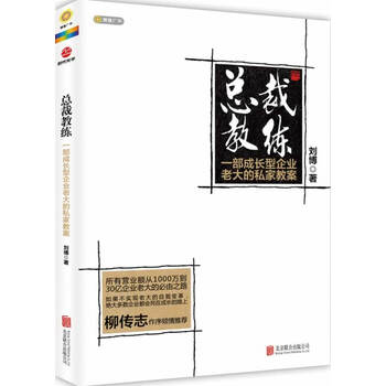总裁教练