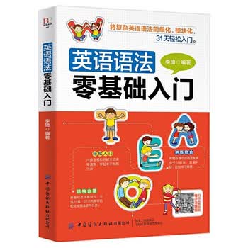 英语语法零基础入门英语法书籍