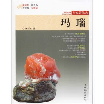 玛瑙