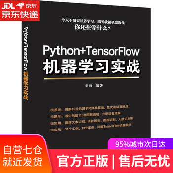 【正版图书】Python+Tensorflow机器学习实战