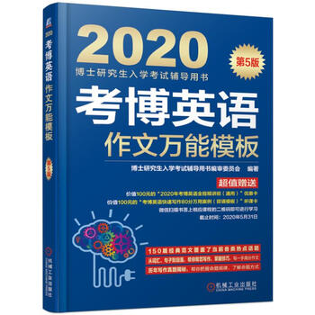 2020考博英语作文模板\考试\书籍