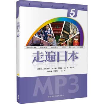 走遍日本 5