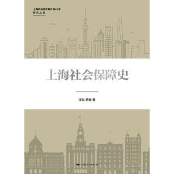 上海社会保障史
