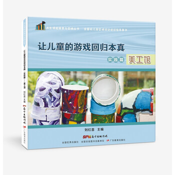让儿童的游戏回归本真·实践篇：美工馆
