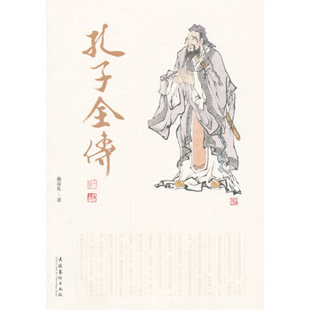孔子全传