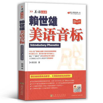 【新书现货】赖世雄美语音标（2019）美语从头学 爱上英语的步