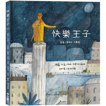 预售 奧斯卡．王爾德 快樂王子 聯經出版公司