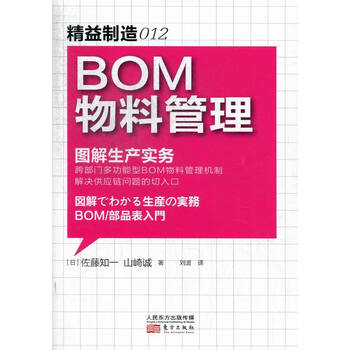 BOM物料管理-精益制造-012 管理 书籍