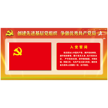 党建文化墙入党誓词宣传画展板挂图宣誓墙黑板报墙报党员活动室布置宣传栏墙贴画 OD51-02 党建文化墙 240*120厘米 覆膜防水PP贴纸