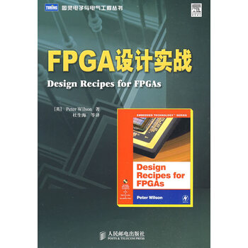 FPGA设计实战【正版图书】