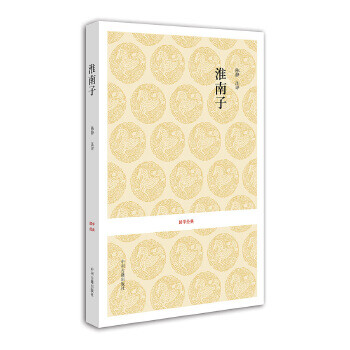国学经典丛书:淮南子