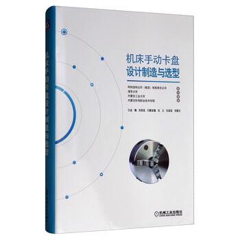 机床手动卡盘设计制造与选型