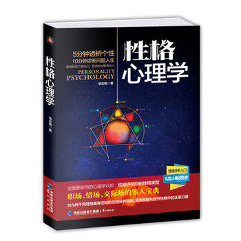 正版 性格心理学 表情动作分析性格色彩 心计实用的心理学人际交往说话沟通 职场情场交际