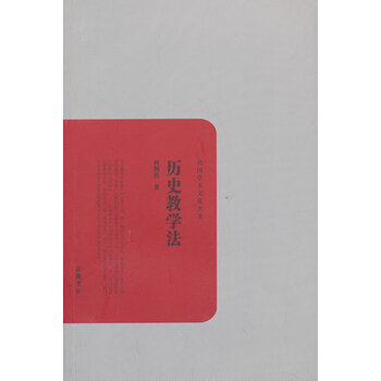历史教学法 历史 书籍