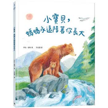 预售 莎拉诺柏 小宝贝，妈妈永远陪着你长大 银河文化