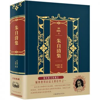 朱自清集(精)