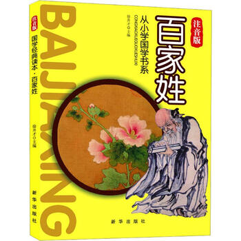 百家姓 注音版