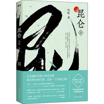 昆仑 3