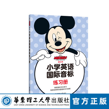【华东理工直发】迪士尼.小学英语音标练习册 少儿音标