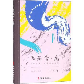 飞花令·离