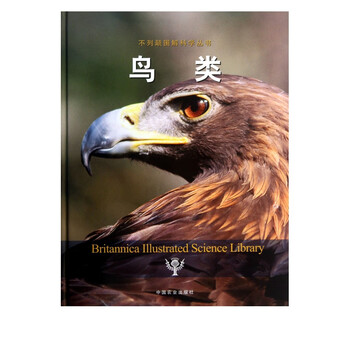 鸟类(精)/不列颠图解科学丛书