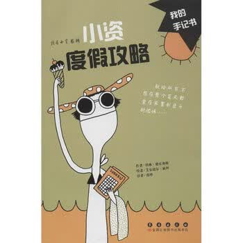 小资度假攻略