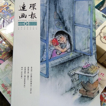 2019连环画报 第4期