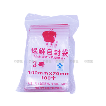 自封袋苹果牌密封袋加厚透明QS认证保鲜收纳食品PE袋规格可选促销 3号（100*70mm）