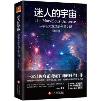 迷人的宇宙
