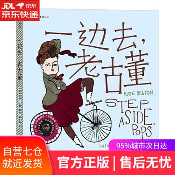 【正版图书】一边去，老古董