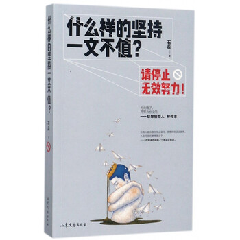 什么样的坚持一文不值