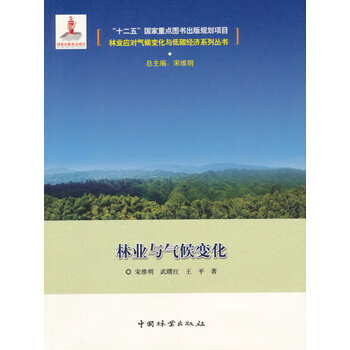 林业与气候变化 农业/林业 书籍